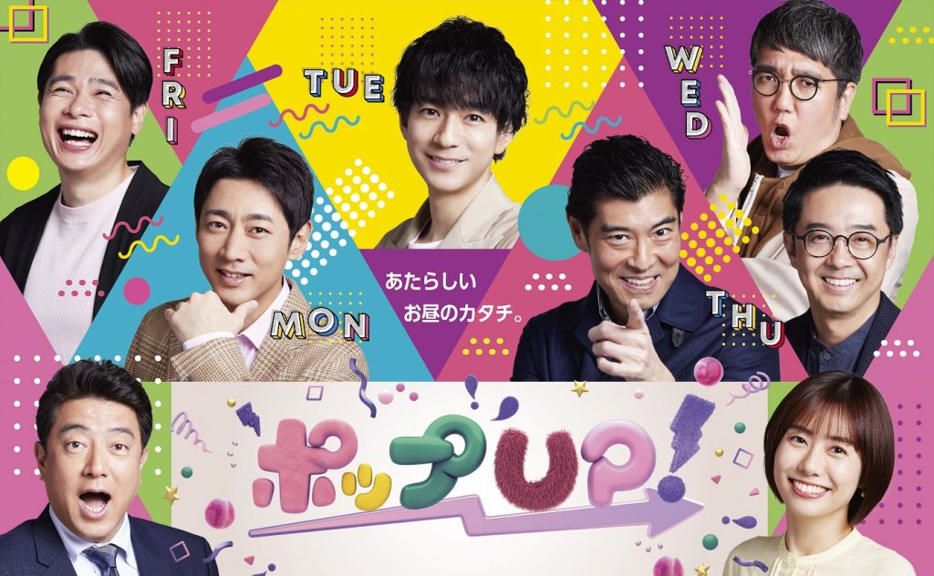 POP UP! - FUJI TELEVISION NETWORK, INC.